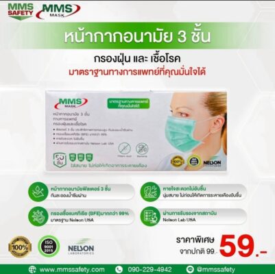 MMS – SAFETY